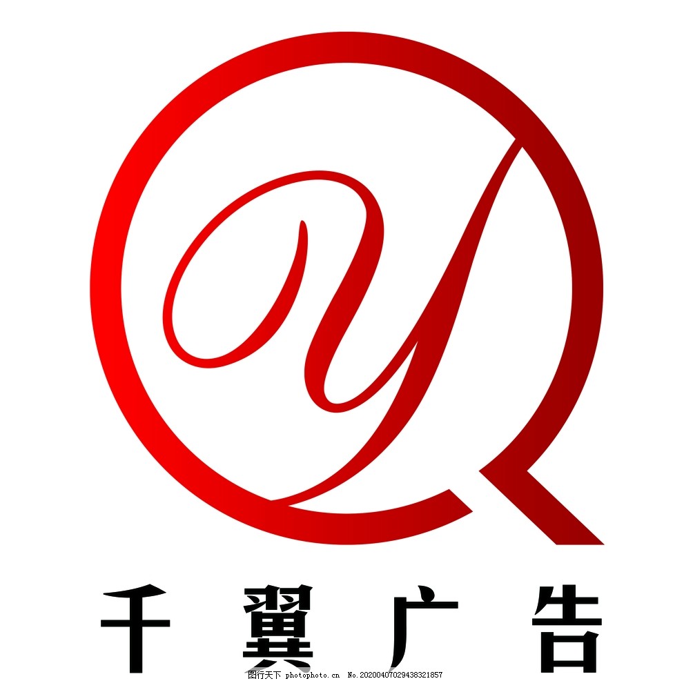 QY字母LOGO图片_Logo_LOGO标识-图行天下素材网