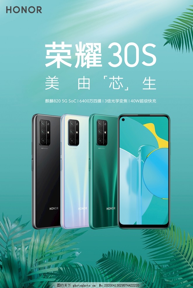 华为荣耀30s手机海报图片_其他_其他-图行天下素材网