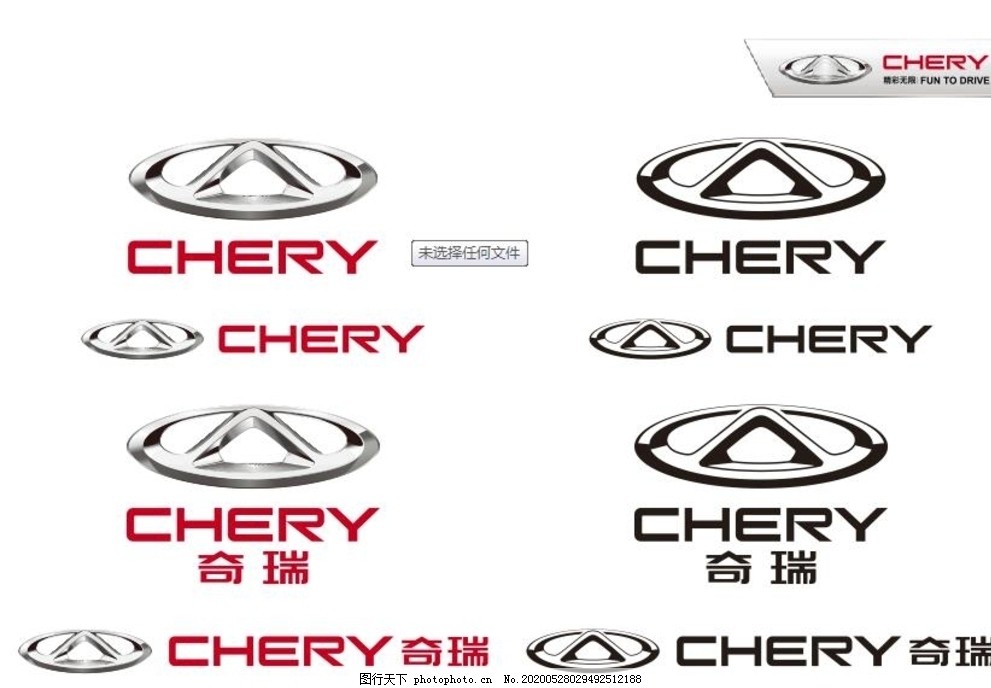 奇瑞新标志矢量版图片_Logo_LOGO标识-图行天下素材网