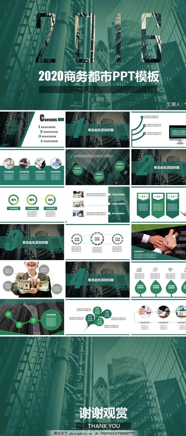 商务都市PPT模板图片_计划总结_PPT模板-图行天下素材网